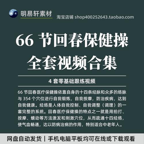 医疗回春保健66节免费图标