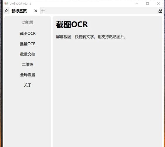 PC能识别表格的ocr软件截图
