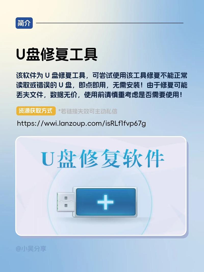 手机u盘修复工具