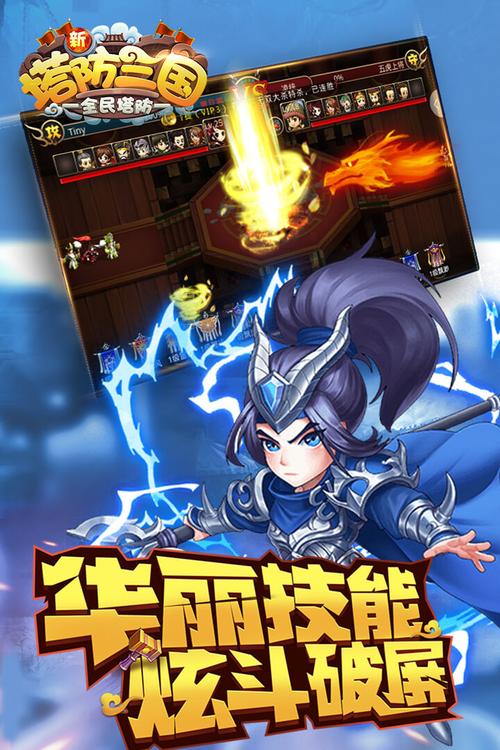 新三国塔防全民塔防破解图标