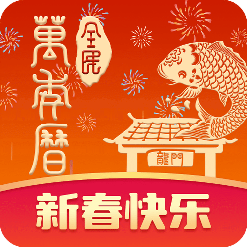 全民万年历正版截图