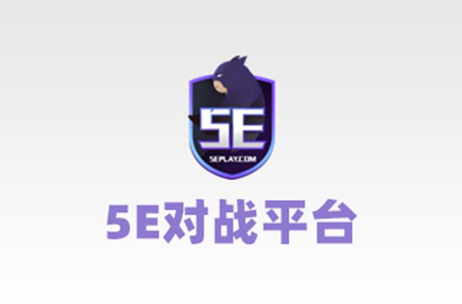 5e端官网入口图标