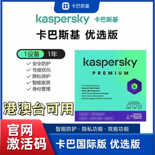 卡巴斯基2025最新激活码截图