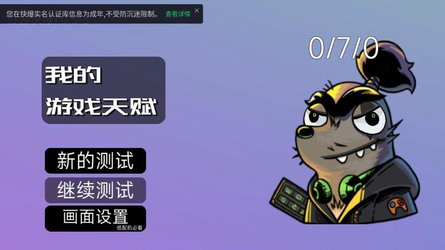 我的游戏天赋测试测试官方正版截图