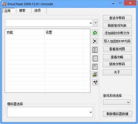 emucheat修改器怎么用截图