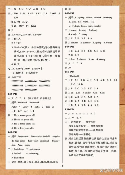 2024年暑假作业6年级答案图标