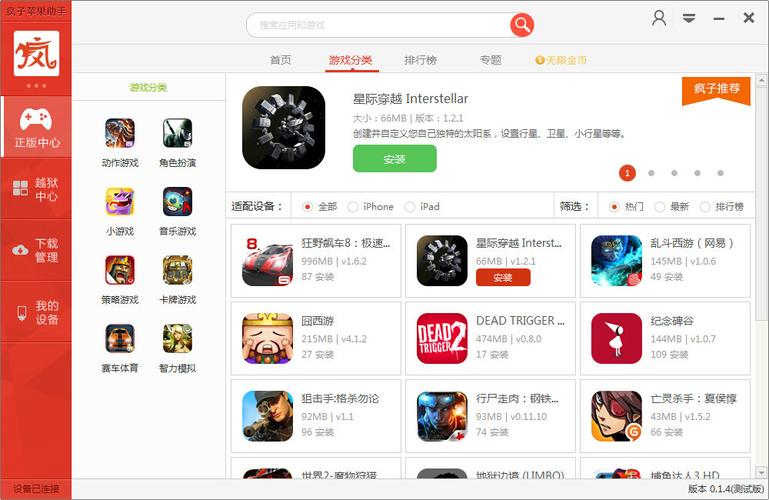 疯子助手ios直装版截图