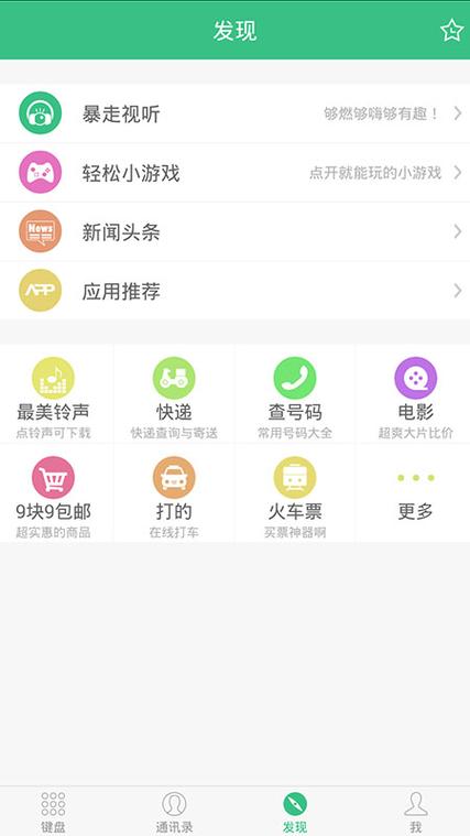北瓜网络电话免费30分钟图标