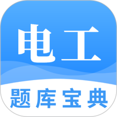 电工题库宝典免费版图标