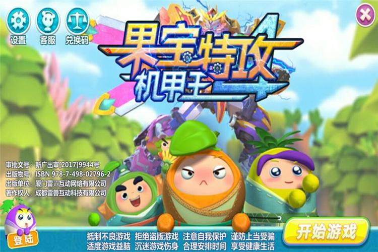 果宝特攻4合体破解版免费图标