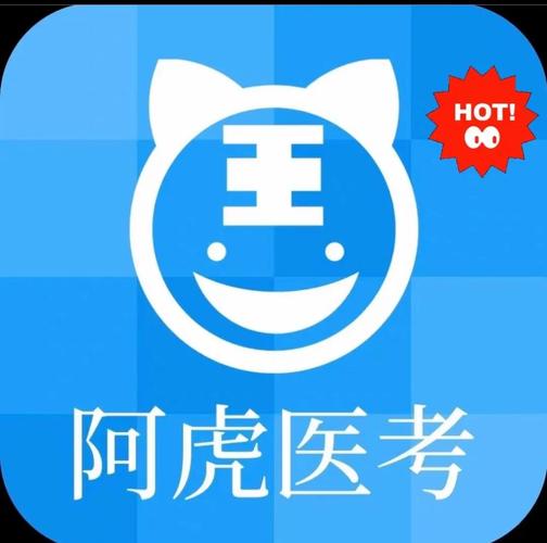 阿虎医考电脑版如何图标