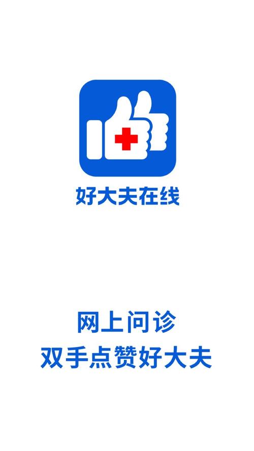 好大夫线上挂号app最新版本更新内容图标
