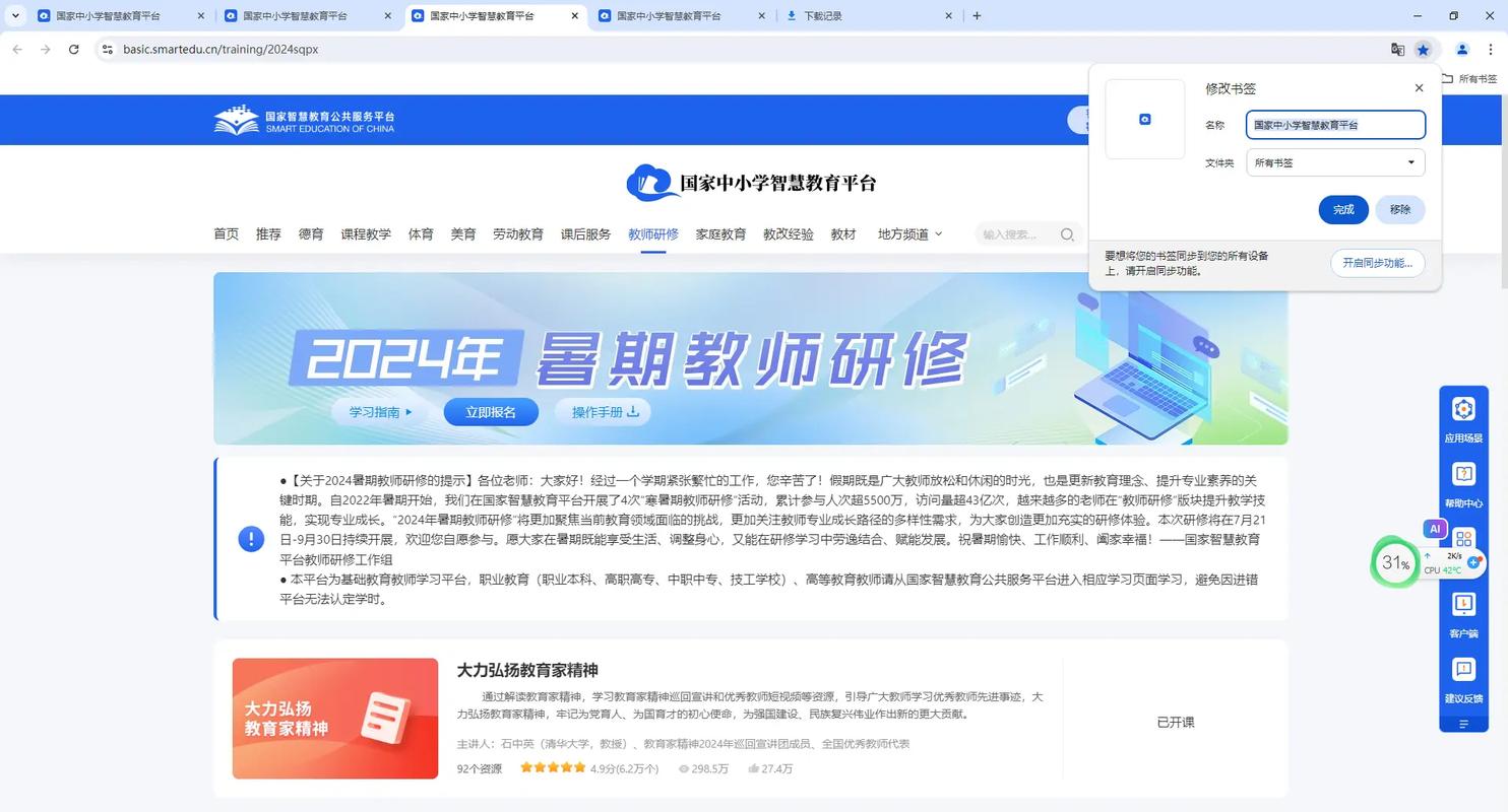 中国教师研修网正规吗