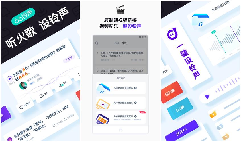 66铃声官网