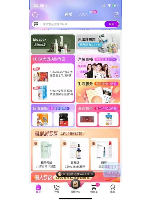 洋葱海外购app