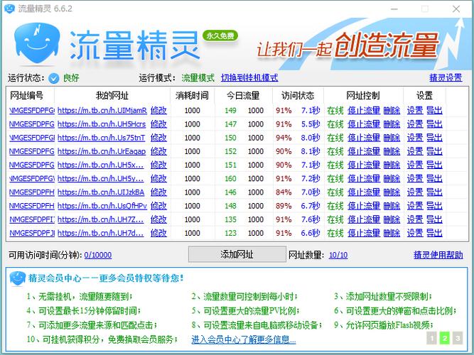流量精灵挂机一天多少钱截图