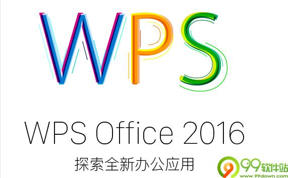WPS2016专业版(免激活版)图标