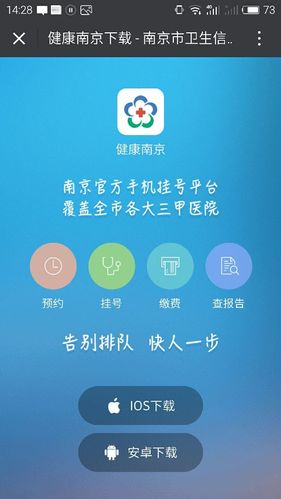 南京预约挂号app官方最新版本更新内容与特色介绍图标
