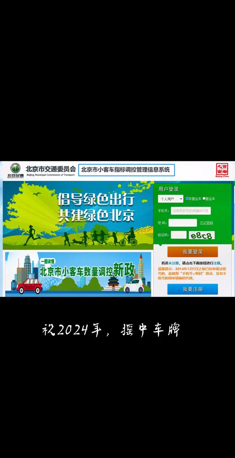北京小客车官网安装