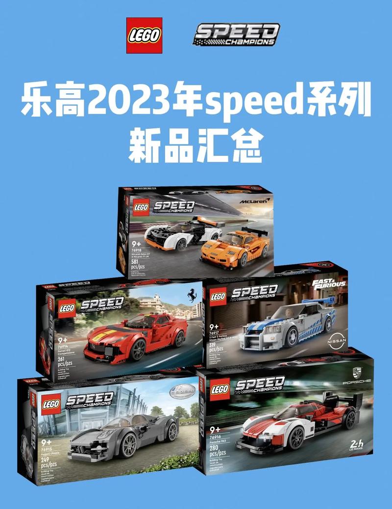 乐高speed2023年新品