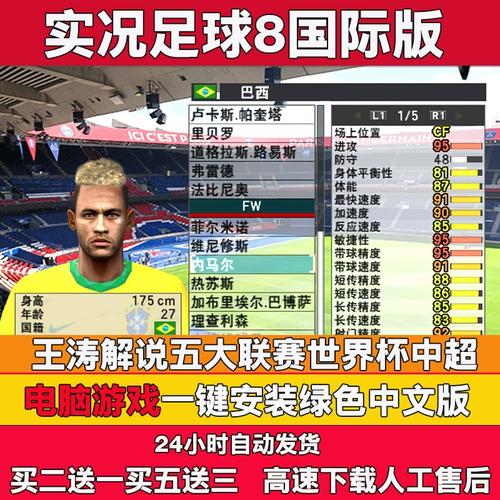 实况8中文解说国际版