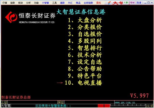 长财证券大智慧app官方
