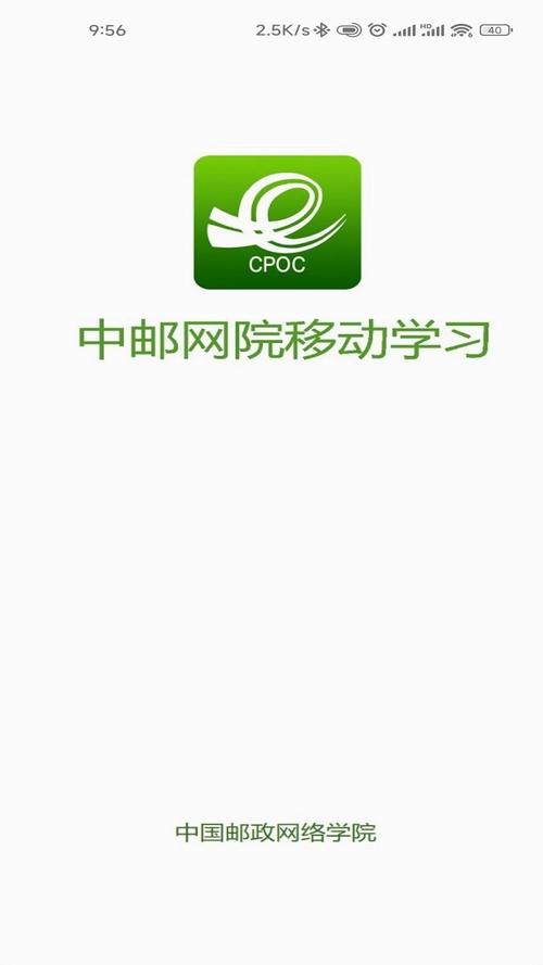 中邮网络学院官网app图标
