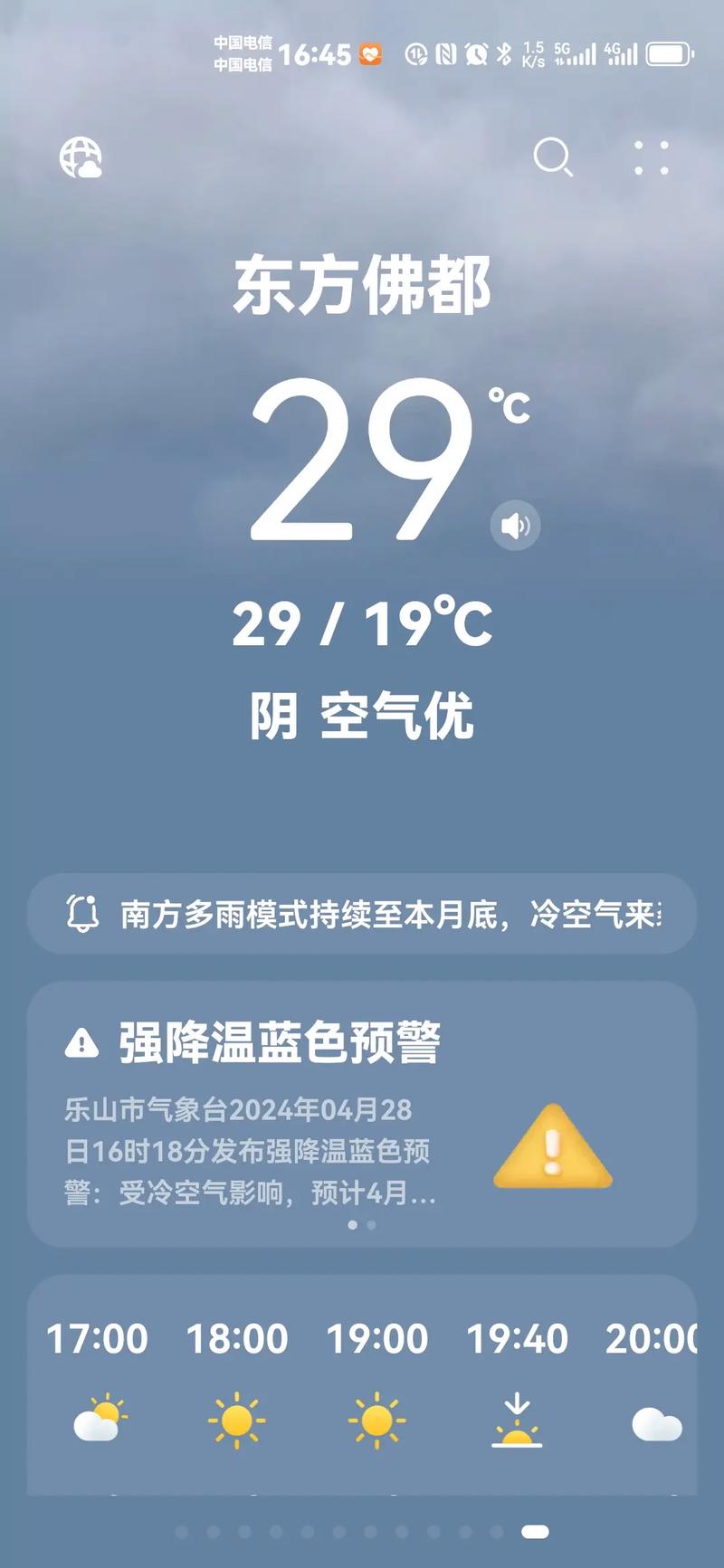 晴暖天气预报2024年最新版官网