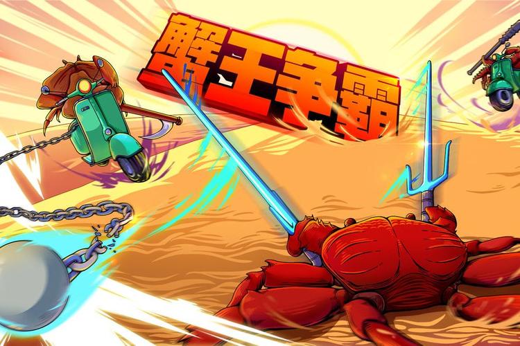 蟹王争霸无限水晶版截图