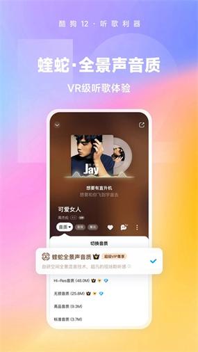 酷狗音乐v9999破解版
