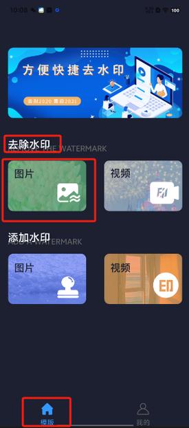 万能去水印最新免费破解版截图