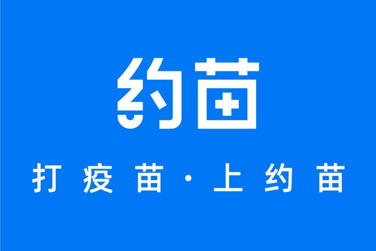 网上预约打疫苗的app截图