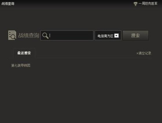 wot盒子战绩查询入口