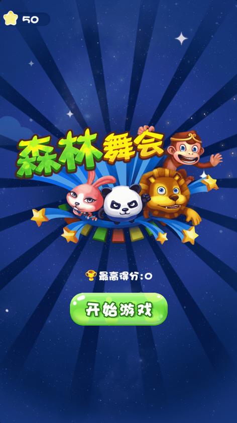 森林舞会单机版无限金币截图
