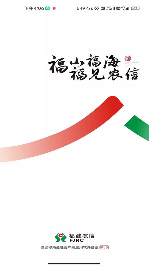 福建农信手机银行app图标