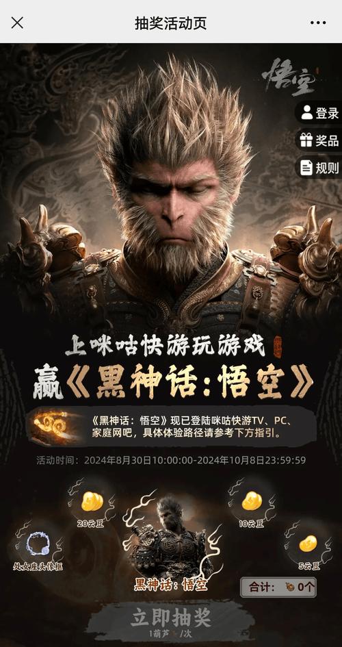 黑神话悟空手游安装最新版本更新内容截图
