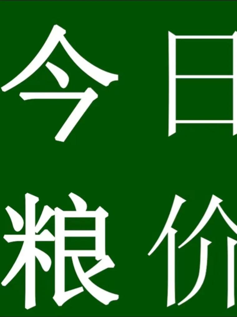 粮食涨跌看什么软件截图