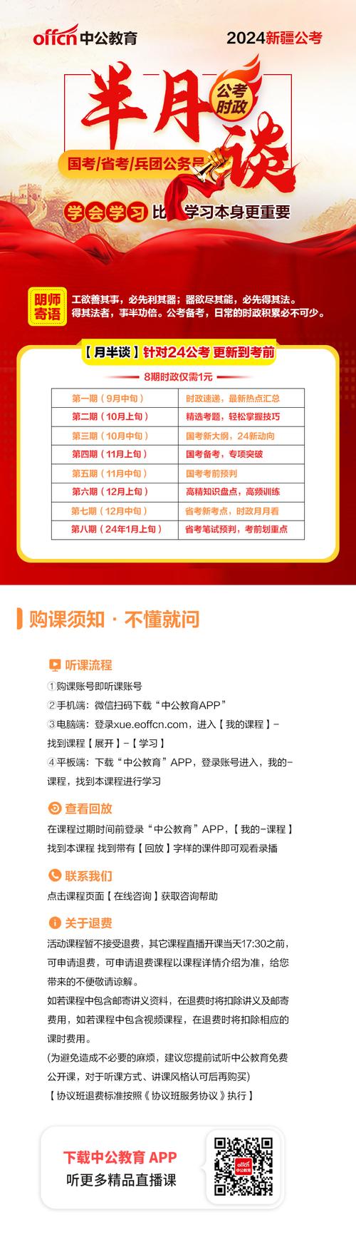 半月谈公考2024年最新版使用方法截图