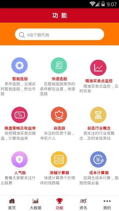 智能选股器手机版缩略图