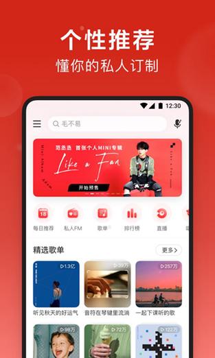 网易云音乐app官方版安装方法