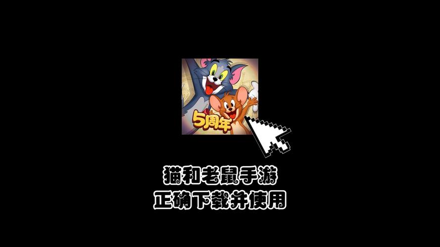 猫和老鼠官服下装链接图标