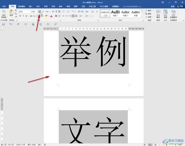 wordarial字体怎么调图标