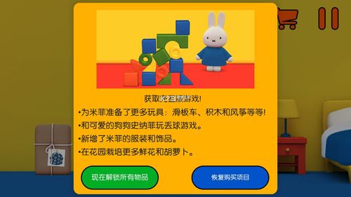 米菲的世界破解版