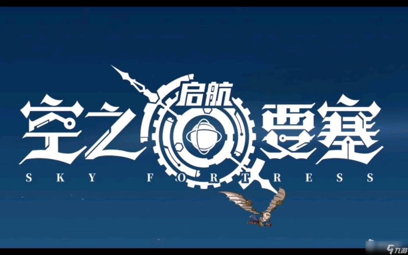 空之要塞启航tv版图标