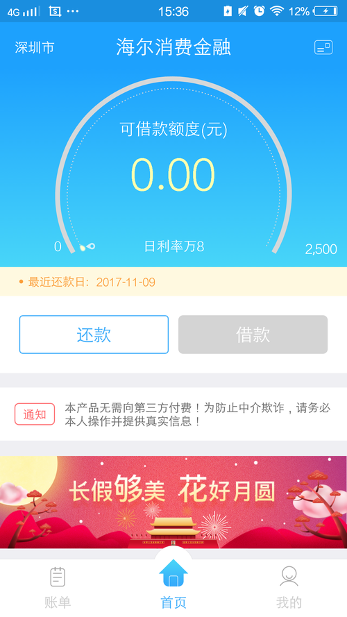 海尔够花大数据花能下款吗图标