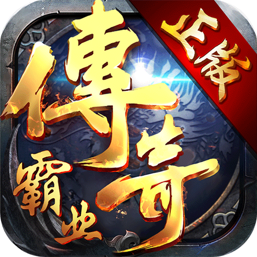 传奇霸业官方正版截图