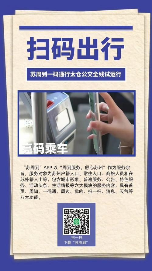 苏周到一码通能扫公交码截图