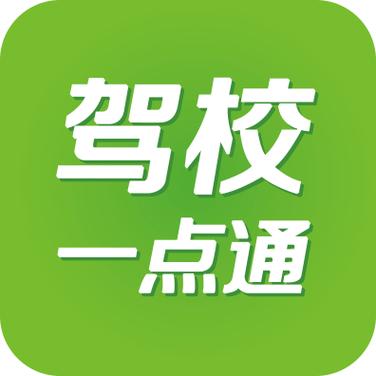 驾校一点通电脑版免费图标