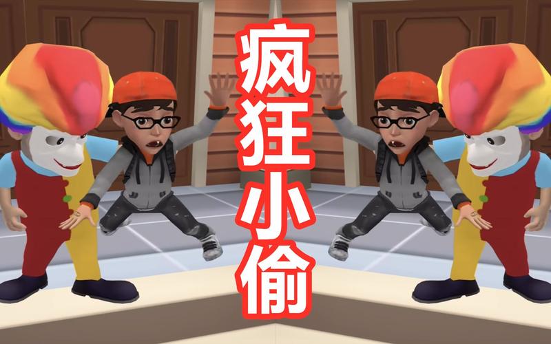 疯狂小偷中文版app截图