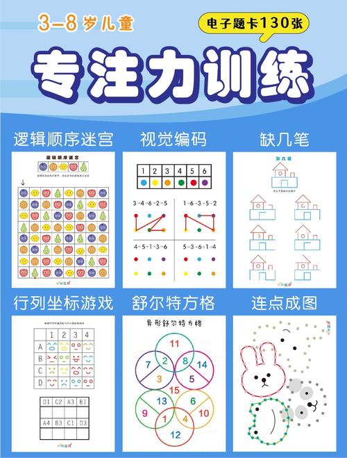 专注力训练200图打印截图